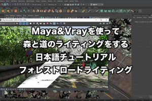 Vrayの基礎を紹介する日本語チュートリアルです！ | Visutor
